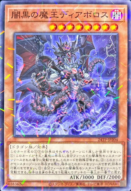 萬隆達*遊戲王 24TP-JP204 暗黑之魔王 迪亞波羅斯 (普鑽) 搜:SR06-JP001 | 露天市集 | 全台最大的網路購物市集