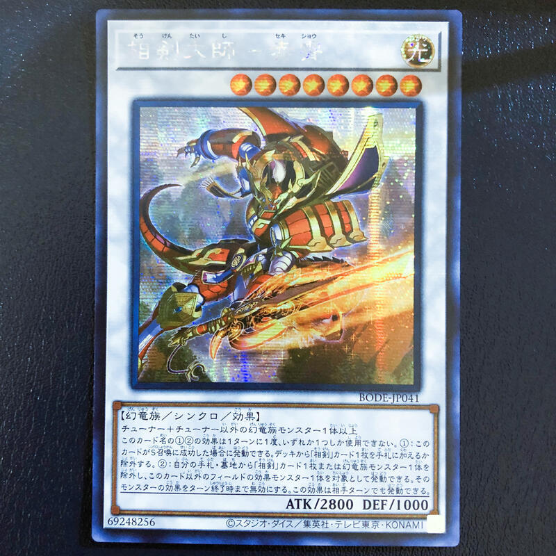 【神乳夢天堂】遊戲王 BODE-JP041 相劍大師-赤霄 (半鑽) | 露天市集 | 全台最大的網路購物市集