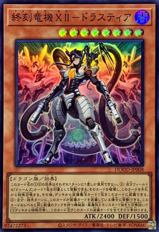 【CardMaster】遊戲王 DOOD-JP008 終刻龍機XII 德拉斯提亞 (亮面) | 露天市集 | 全台最大的網路購物市集