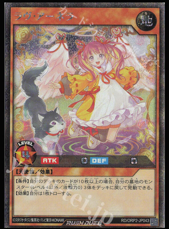遊戲王 RD RUSH DUEL ラヴアーネラ RD/ORP2-JP043 半鑽 | 露天市集 | 全台最大的網路購物市集