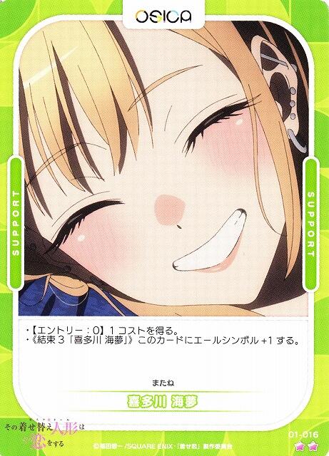 『牌塔』OSICA 換裝娃娃 01-016 N 喜多川海夢 戀上換裝娃娃 紙牌 收藏卡 | 露天市集 | 全台最大的網路購物市集