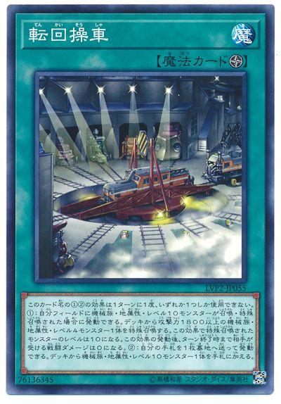 【樂遊wow】LVP2-JP055 回轉操車 (普卡) | 露天市集 | 全台最大的網路購物市集