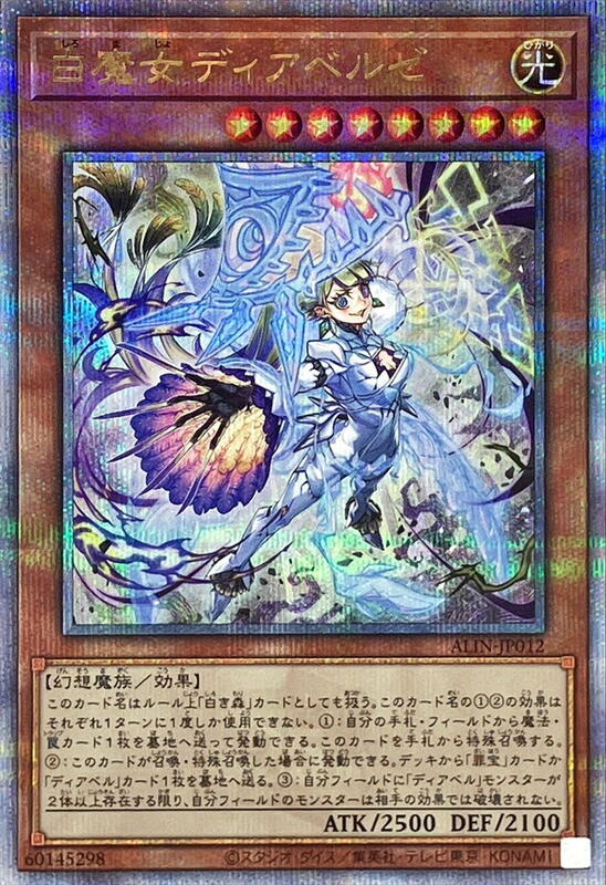 萬隆達*遊戲王 1208 ALIN-JP012 白魔女迪亞貝魯澤 (25th金鑽) 初期傷*微白邊 | 露天市集 | 全台最大的網路購物市集