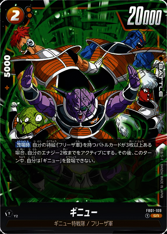 【崇文社】DBSCG-FW 七龍珠超 FB01-109 SR ギニュー | 露天市集 | 全台最大的網路購物市集