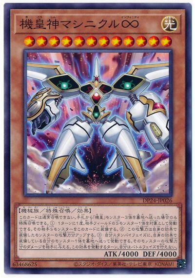 【樂遊wow】DP24-JP026 機皇神機紀年∞ (普卡) | 露天市集 | 全台最大的網路購物市集