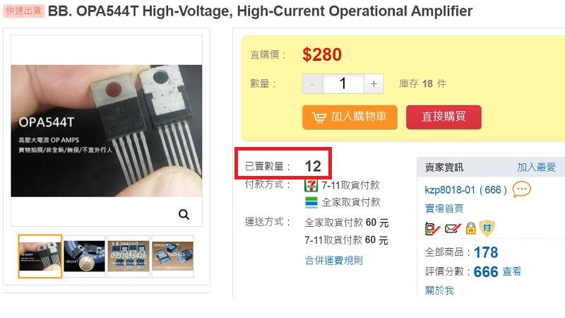 台灣貨源「現貨」非對岸山寨品. 全真拆機 OPA548T | 露天市集 | 全台最大的網路購物市集