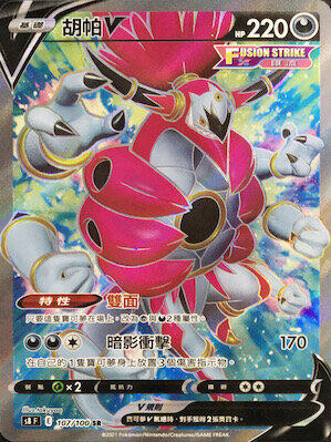 【卡卡咩】寶可夢 PTCG 中文版 s8F 107/100 胡帕V SR | 露天市集 | 全台最大的網路購物市集
