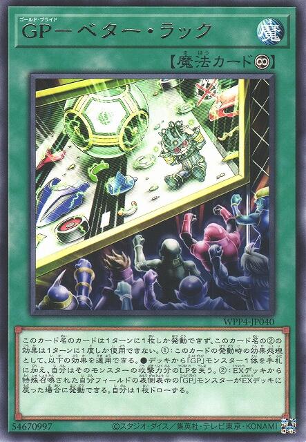 【91特賣場】遊戲王 WPP4-JP040 黃金驕傲 下次好運! (銀字) | 露天市集 | 全台最大的網路購物市集