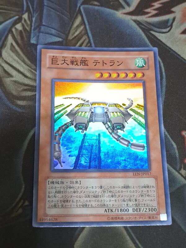 {DARK拍賣}遊戲王-亮面 EEN-JP017 巨大戰艦泰特朗 | 露天市集 | 全台最大的網路購物市集