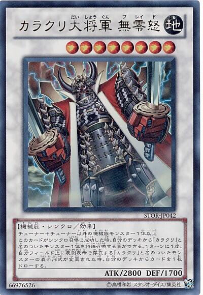 遊戲王 STOR-JP042 機巧大將軍 無零怒 UR 金亮 日本正版(2000198617309) | 露天市集 | 全台最大的網路購物市集