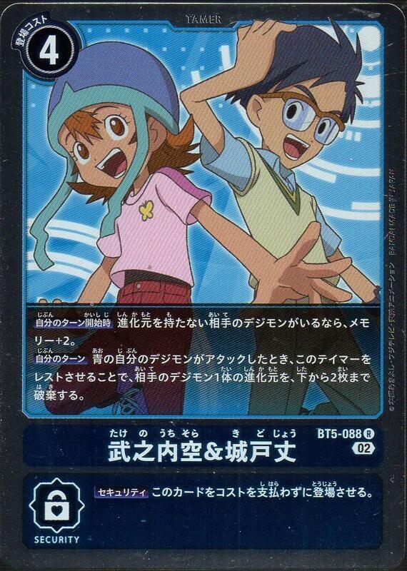 《CardTube卡族》1(130706) BT5-088 R (TCG) 數碼寶貝閃卡~ 武之內空 城戶丈 (藍3) | 露天市集 | 全台最大的網路購物市集
