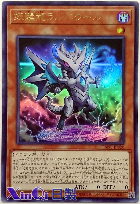 【Xin Qi】遊戲王 日製 DANE-JP020 妖醒龍拉瓦勞爾 1008 (金亮) 正刻 | 露天市集 | 全台最大的網路購物市集