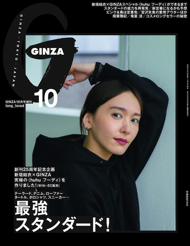 (代訂)1280422100 GINZA 2022年10月號 增刊 封面:新垣結衣 | 露天市集 | 全台最大的網路購物市集