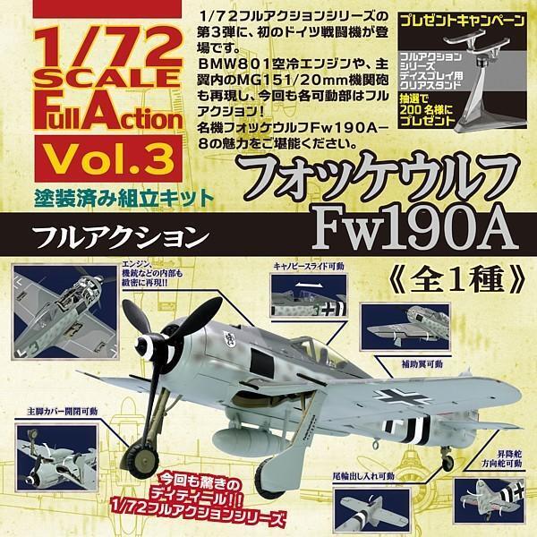 F-TOYS FTOYS 盒玩 模型 1/72 VOL.3 德國空軍福克沃爾夫 Fw190A 戰鬥機 | 露天市集 | 全台最大的網路購物市集