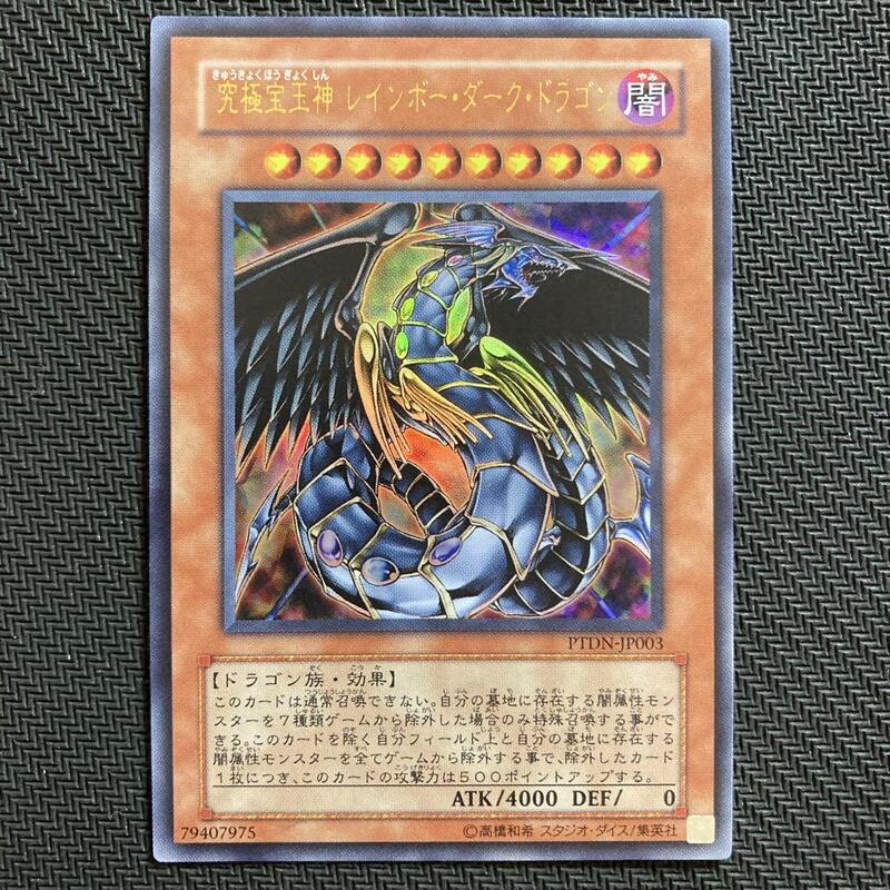 【LCA卡牌】遊戲王 PTDN-JP003 究極寶玉神 黑暗彩虹龍 (金亮) 日紙 | 露天市集 | 全台最大的網路購物市集
