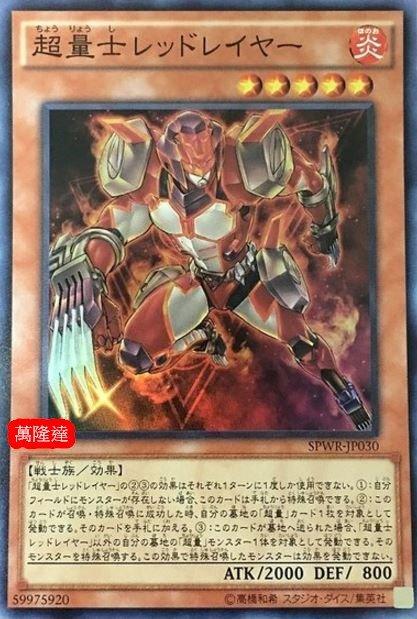 萬隆達* 遊戲王 SPWR-JP030 超量士紅色層 (亮面) | 露天市集 | 全台最大的網路購物市集