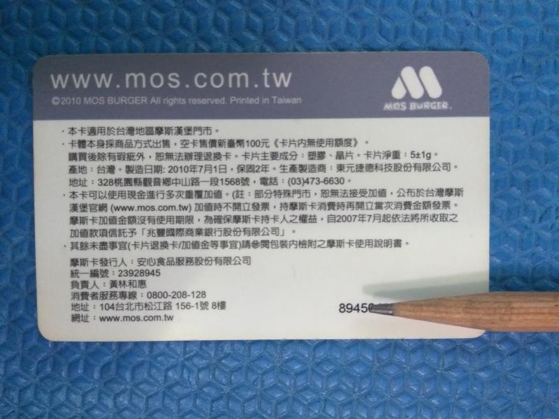 台灣摩斯漢堡MOS Burger,摩斯卡MOS card儲值卡world peace會員卡,點數卡,未簽名,已過期已失效 | 露天市集 | 全 ...