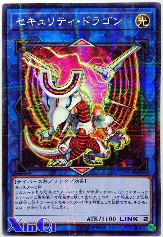 【Xin Qi】遊戲王 20TH-JPB36 ST19-JP044 安全龍 (普鑽) | 露天市集 | 全台最大的網路購物市集