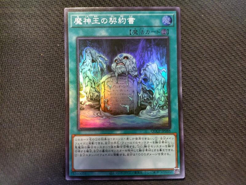 (新世界) QCCP-JP088 魔神王的契約書 亮面 99-95分 | 露天市集 | 全台最大的網路購物市集