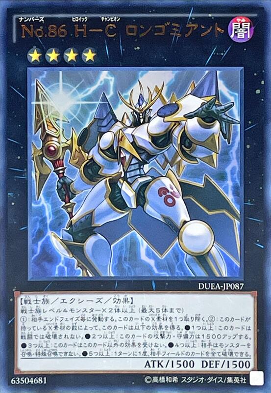 萬隆達* DUEA-JA087 DUEA-JP087 NCF1-JP086 No.86 H-C英豪勇士 聖槍士 金亮 | 露天市集 | 全台最大的網路購物市集