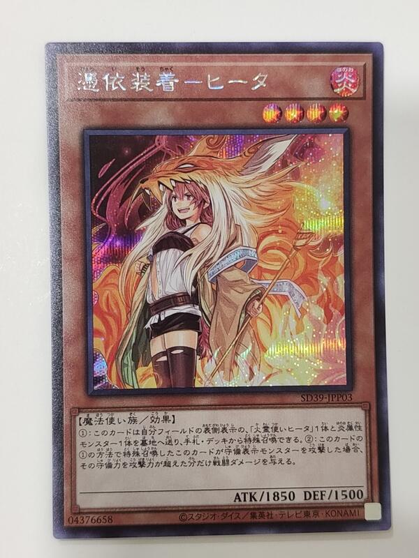翼~遊戲王 半鑽 SD39-JPP03 憑依裝? 希塔 97-99分 異圖 | 露天市集 | 全台最大的網路購物市集