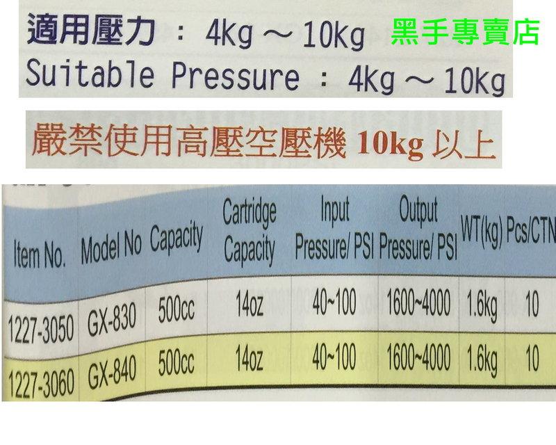 日昌 附發票 WIGA GX-840 連發式 日本牙式黃油條 牛油槍 蛇腹式牛油條專用 日式氣動黃油槍 氣動牛油槍 | 露天市集 | 全台最大的網路購物市集