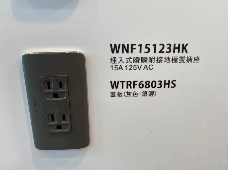 國際牌 PanasonicR系列附接地雙插座WNF15123HK WNF155236H WNF15123H | 露天市集 | 全台最大的網路購物市集