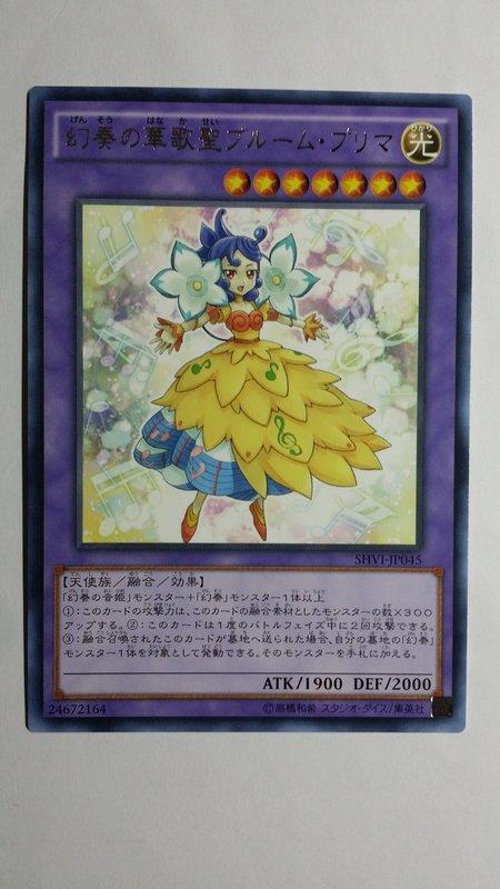 [sw9124賣場] SHVI-JP045 幻奏的華歌聖鮮花普莉瑪（銀字） | 露天市集 | 全台最大的網路購物市集