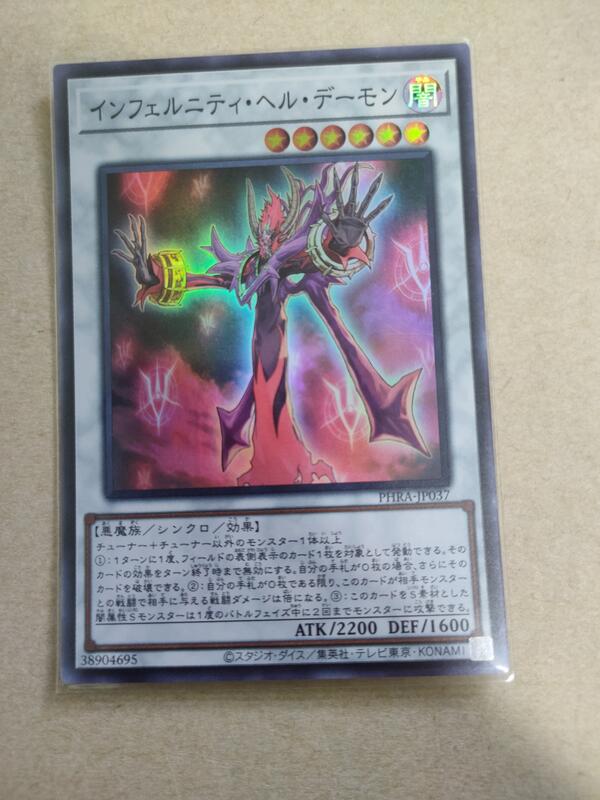 遊戲王 PHRA-JP037 無限地獄 地獄惡魔 (亮面) | 露天市集 | 全台最大的網路購物市集