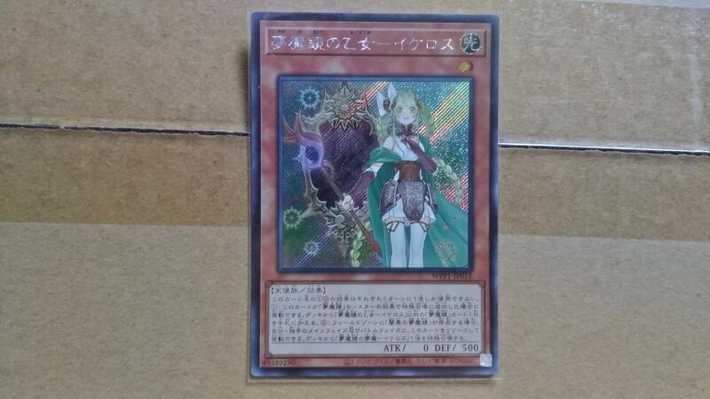 遊戲王 WPP1-JP016 夢魔鏡的乙女 伊刻洛斯 (斜鑽) | 露天市集 | 全台最大的網路購物市集