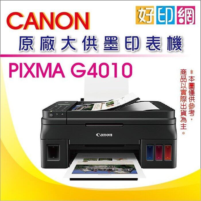 【好印網+原廠公司貨】Canon PIXMA G4010/4010 原廠大供墨複合機 傳真/影印/WIFI/掃描 | 露天市集 | 全台最大的 ...