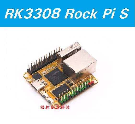【微控】含稅附發票、Rock Pi S、瑞芯 RK3308 64位元4核、512MB RAM+藍牙+WiFi | 露天市集 | 全台最大的網路購物市集