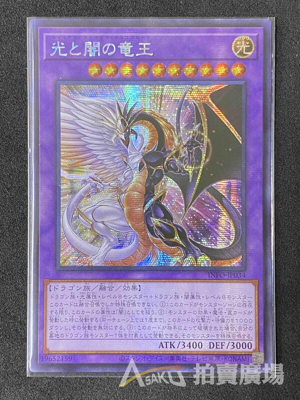 [ Asaku ] 遊戲王 韓紙 INFO-JP034 光與暗之龍王 半鑽 | 露天市集 | 全台最大的網路購物市集