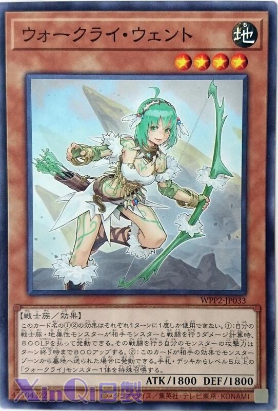 【Xin Qi】遊戲王 日製 WPP2-JP033 戰吼者 文托 (普卡) | 露天市集 | 全台最大的網路購物市集