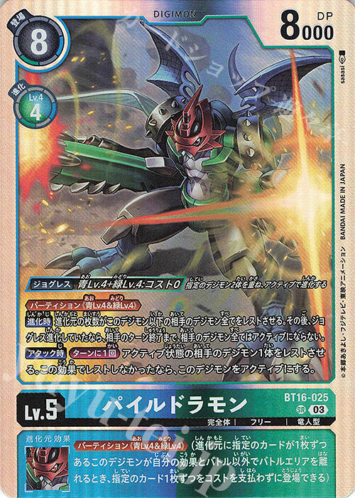 【Shine】數碼寶貝 DTCG BT16-025 (SR)機甲龍獸 | 露天市集 | 全台最大的網路購物市集