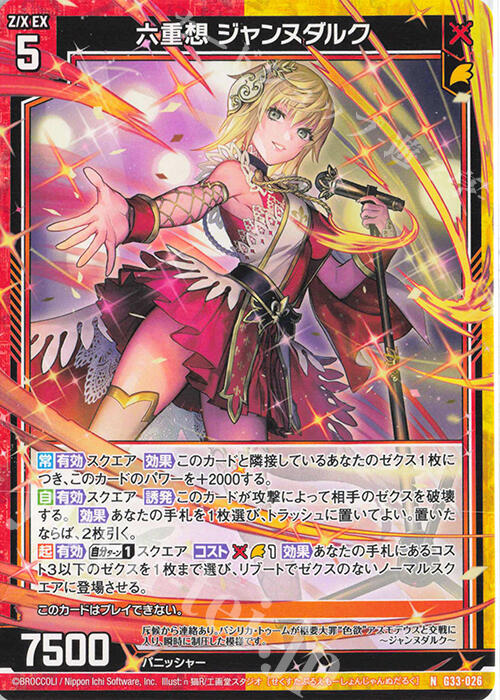 (琉璃命) Z/X ZX G33-026 N 六重想 ジャンヌダルク | 露天市集 | 全台最大的網路購物市集