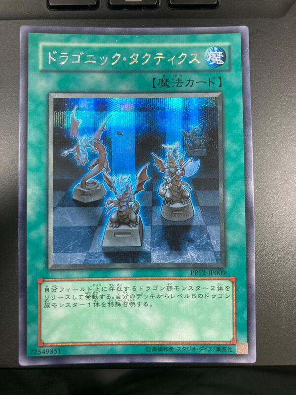 【情侶卡舖】日紙 PP12-JP009 龍棋戰術（半鑽） | 露天市集 | 全台最大的網路購物市集