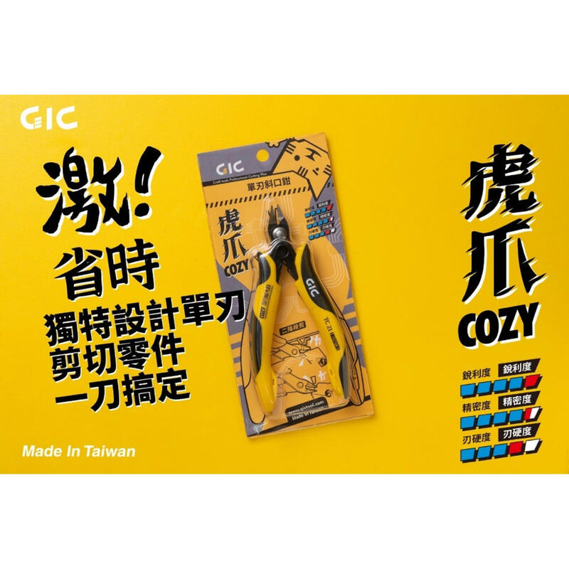 【工匠模型】GIC 單刃斜口鉗 斜口鉗 TC02 TC06 TC08 TC09 TC10 TC21 虎爪 薄刃 | 露天市集 | 全台最大的網路購物市集