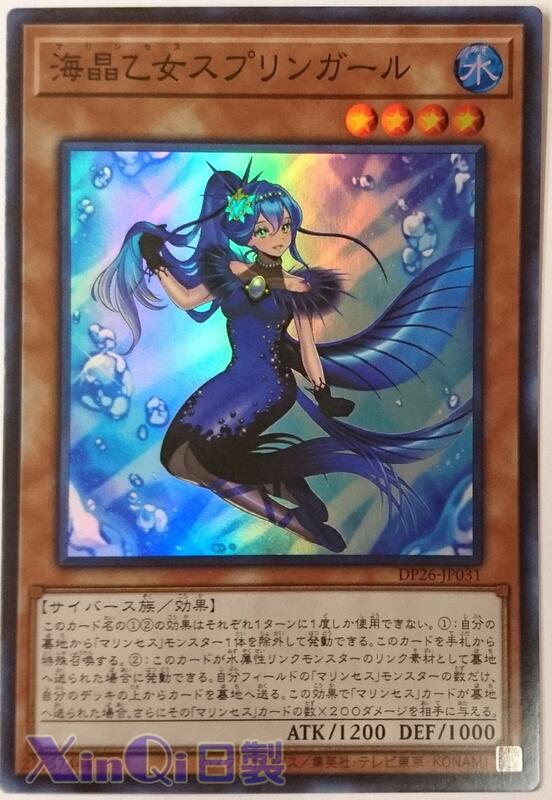 【Xin Qi】遊戲王 日製 DP26-JP031 海晶乙女 藍寶石女孩 (亮面) 有初期白邊 | 露天市集 | 全台最大的網路購物市集