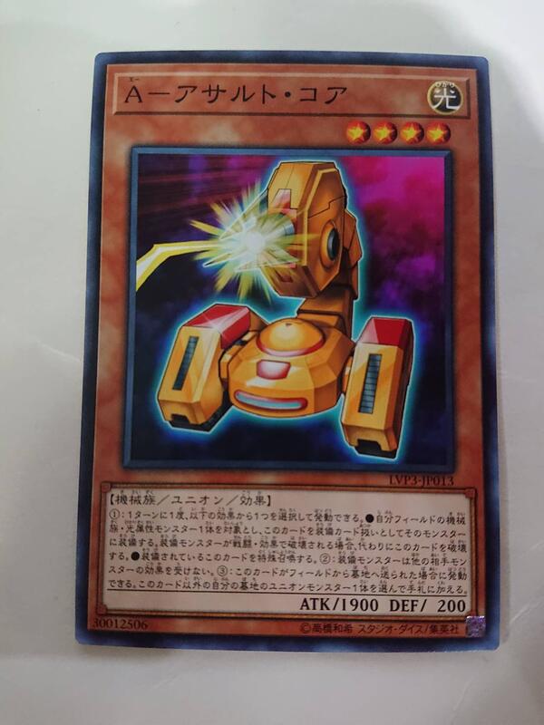 【睡神小鋪】LVP3-JP013 A-強襲核心 (普) 遊戲王 | 露天市集 | 全台最大的網路購物市集