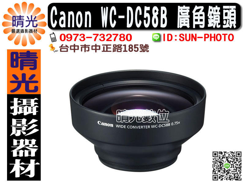 ☆晴光★全新出清 Canon WC-DC58B 廣角鏡頭 0.75倍 58mm口徑 G7 G9 A650 IS專用 | 露天市集 | 全台最大 ...