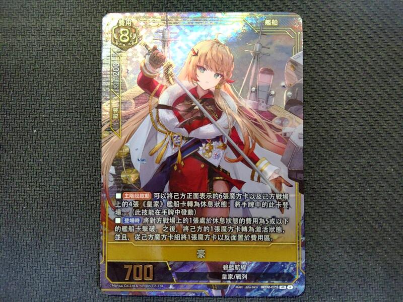 (新世界) 碧藍戰卡 BP02-073 UR 豪 | 露天市集 | 全台最大的網路購物市集