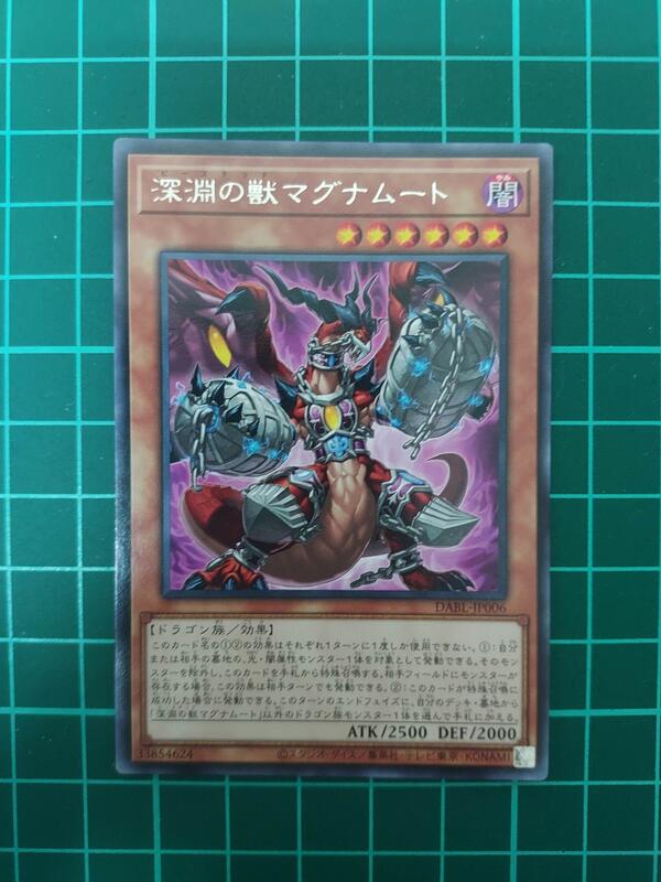 [烏ㄅShop] DABL-JP006 深淵之獸 瑪格姆特 銀字 | 露天市集 | 全台最大的網路購物市集