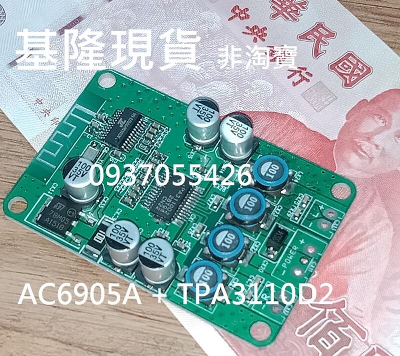 HI-FI級用料 藍牙PCBA TPA3110D2 + AC6905A | 露天市集 | 全台最大的網路購物市集