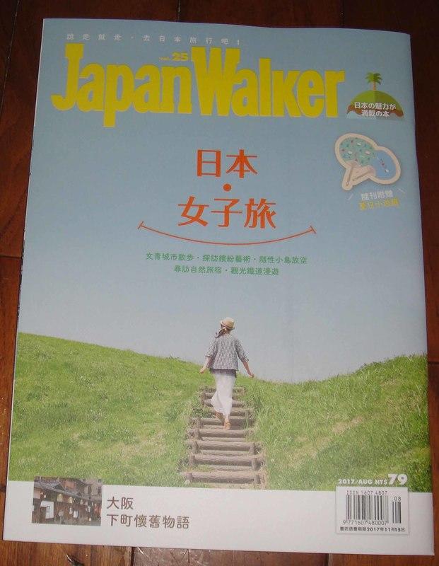 Japan Walker 8月號/2017 第25期 日本 女子旅 ( 70元含運) | 露天市集 | 全台最大的網路購物市集
