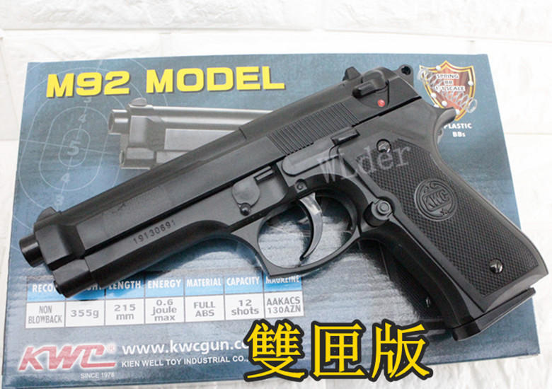 KWC 貝瑞塔 M92 空氣槍 雙彈匣 ( KA13 BB槍BB彈M9手槍M9A1玩具槍M92F短槍 | 露天市集 | 全台最大的網路購物市集