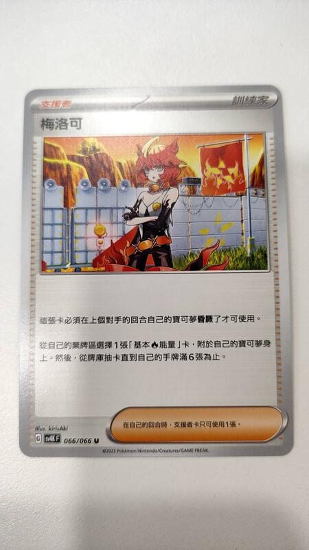 [情侶卡舖]066/066 U 梅洛可 寶可夢 PTCG sv4KF | 露天市集 | 全台最大的網路購物市集