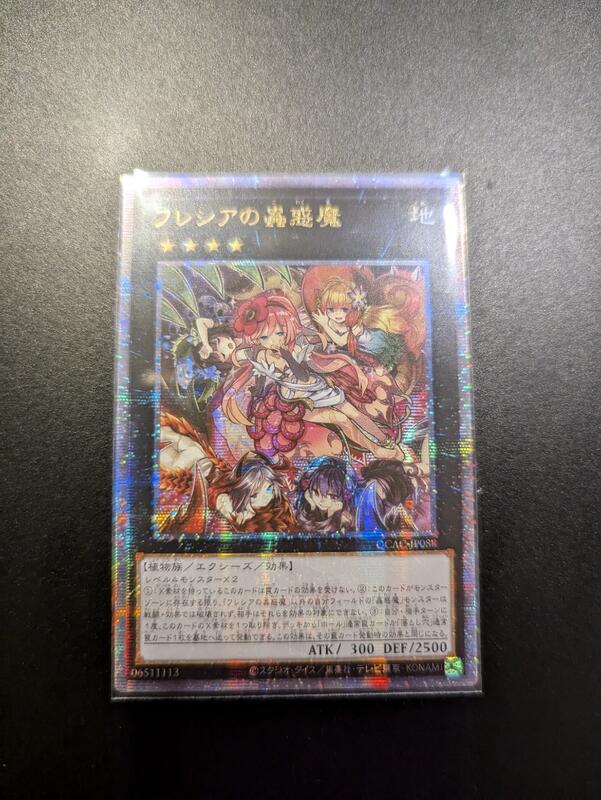 [曉]遊戲王 QCAC-JP088 芙蕾西雅的蟲惑魔 金鑽 25th | 露天市集 | 全台最大的網路購物市集