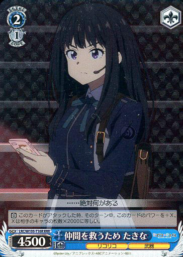 『牌塔』WS LRC/W105-T16R RRR 閃卡 井之上瀧奈 莉可麗絲 Lycoris 卡片 紙牌 收藏卡 | 露天市集 | 全台最大的網路購物市集