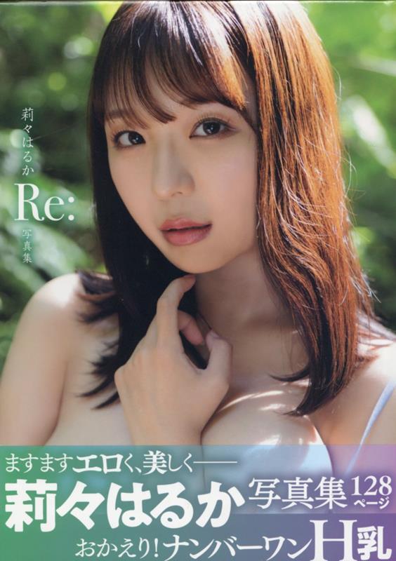 (現貨)9784198658502 AV女優 稻場流花 稻場るか 莉々はるか 寫真集 「Re：」 | 露天市集 | 全台最大的網路購物市集